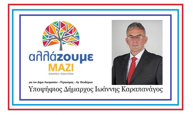 Συνάντηση Ιωάννη Καραπανάγου με εργαζομένους του Δήμου | Loutraki 365