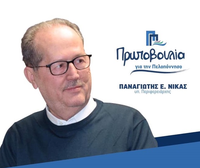 Ο υπ. Περιφερειάρχης Πελοποννήσου Παναγιώτης Νίκας σε Αγίους Θεοδώρους ...
