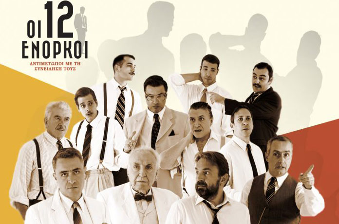 «Οι 12 ένορκοι» στο Λουτράκι | Loutraki 365