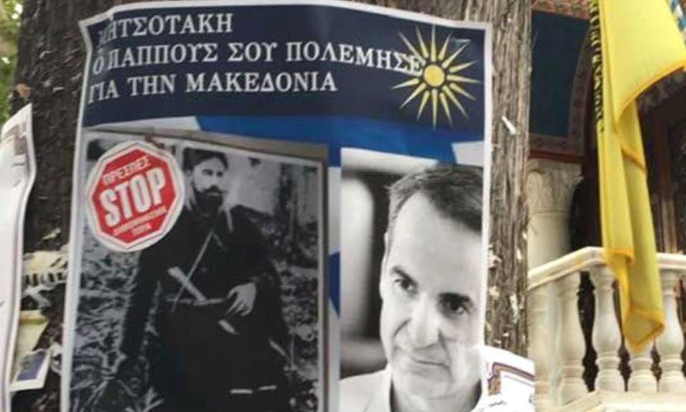 Δεν μπορούν να χωνέψουν την κωλοτούμπα Μητσοτάκη για το μακεδονικό ...
