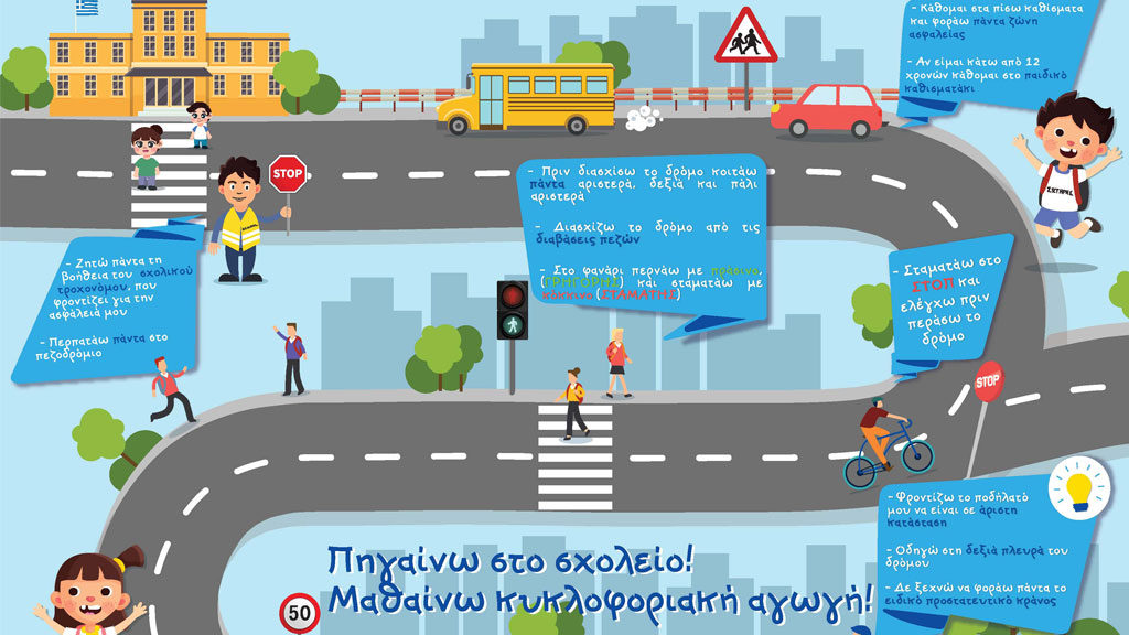 Ενημερωτικά φυλλάδια στα σχολεία με συμβουλές οδικής ασφάλειας και ...