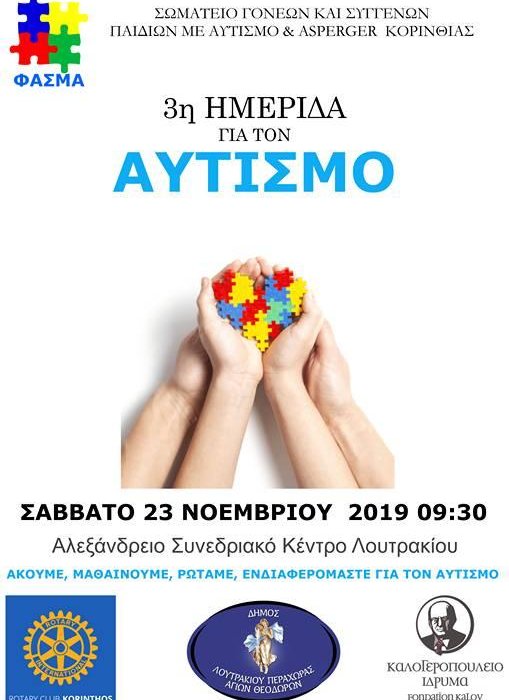 Ημερίδα για τον Αυτισμό από το Σωματείο ΦΑΣΜΑ στο Λουτράκι | Loutraki 365