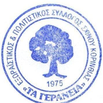 Σχίνος:ΠΡΟΣΚΛΗΣΗ ΕΞΩΡΑΪΣΤΙΚΟΥ ΚΑΙ ΠΟΛΙΤΙΣΤΙΚΟΥ ΣΥΛΛΟΓΟΥ ΣΧΙΝΟΥ ...