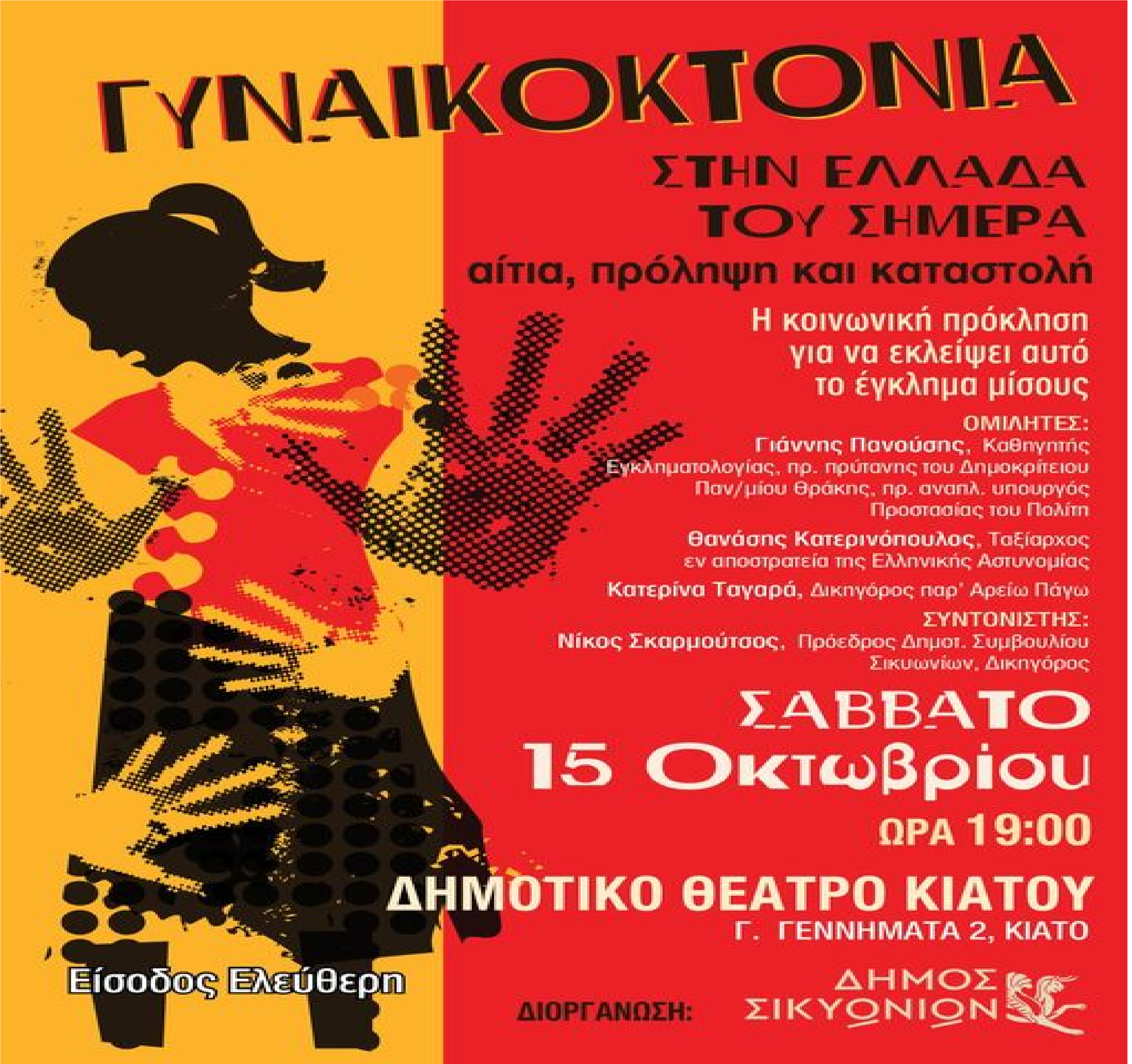 Κιάτο: Γυναικοκτονία στην Ελλάδα του σήμερα. | Loutraki 365