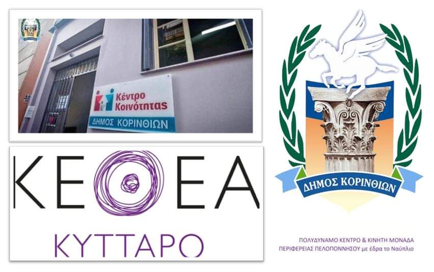 Πρόσκληση Δημοτών σε Ανοιχτή Συζήτηση της Κινητής Μονάδας του ΚΕΘΕΑ ...