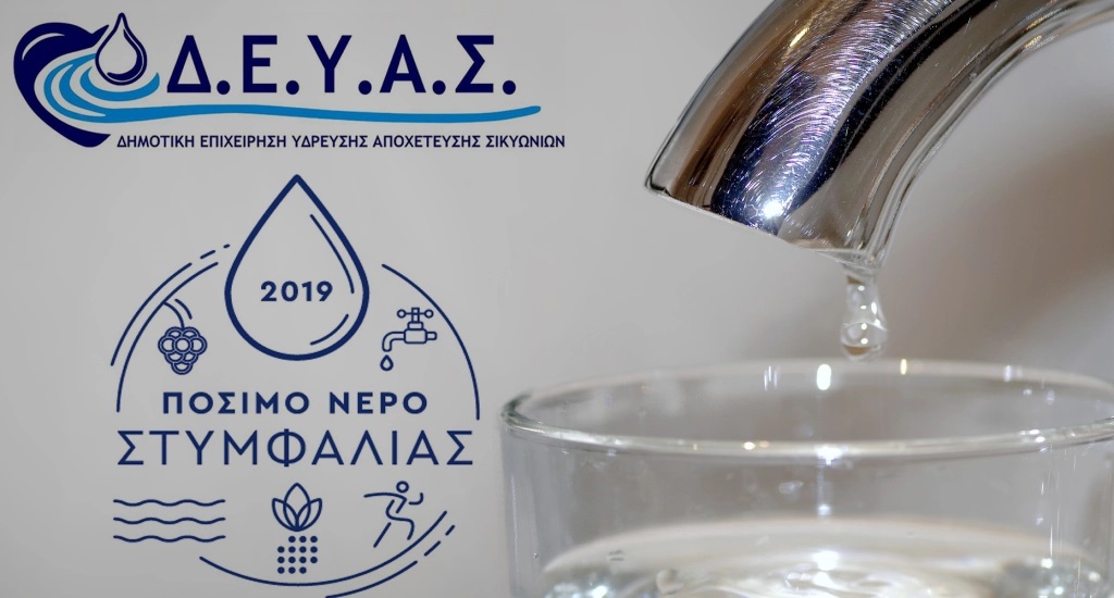 Σωματείο Εργαζομένων ΔΕΥΑ Σικυωνίων: Απεργιακή συγκέντρωση ενάντια στην ...