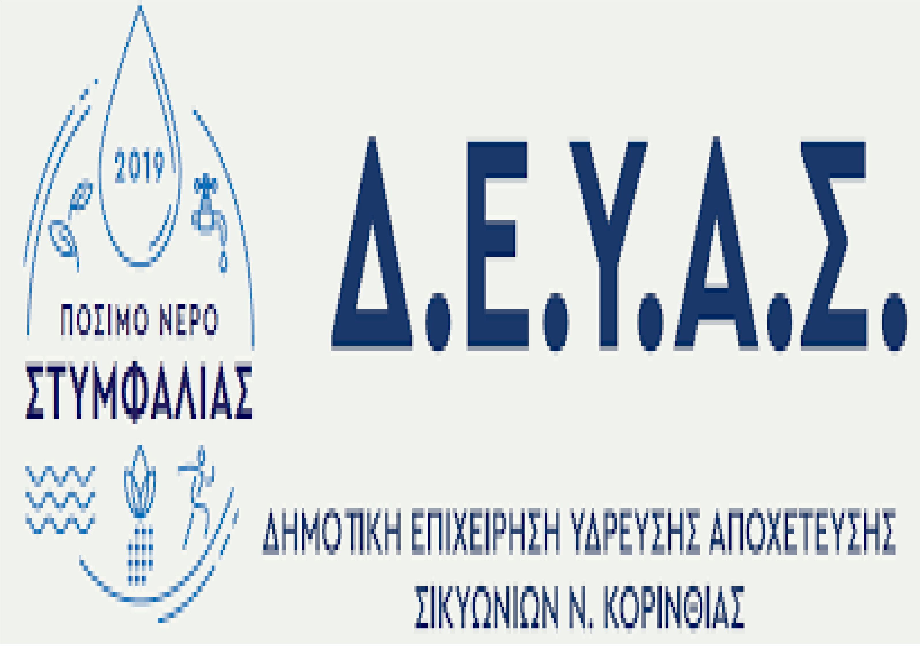 ΚΙΑΤΟ: ΔΕΥΑΣ και Φιακάς διώκουν με αγωγή 12 κατοίκους του Διμηνιού ...