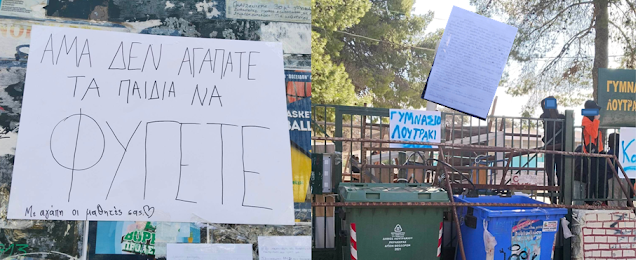 Kατάληψη από τους μαθητές στο Γυμνάσιο Λουτρακίου (εικόνες) | Loutraki 365