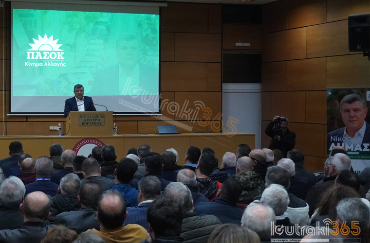 Νίκος Δήμας: "Βούλιαξε" από κόσμο το Εργατικό Κέντρο Κορίνθου στην ...