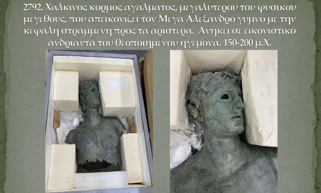 Επιστρέφουν στην Ελλάδα εκατοντάδες αρχαιολογικοί θησαυροί – Δείτε ...
