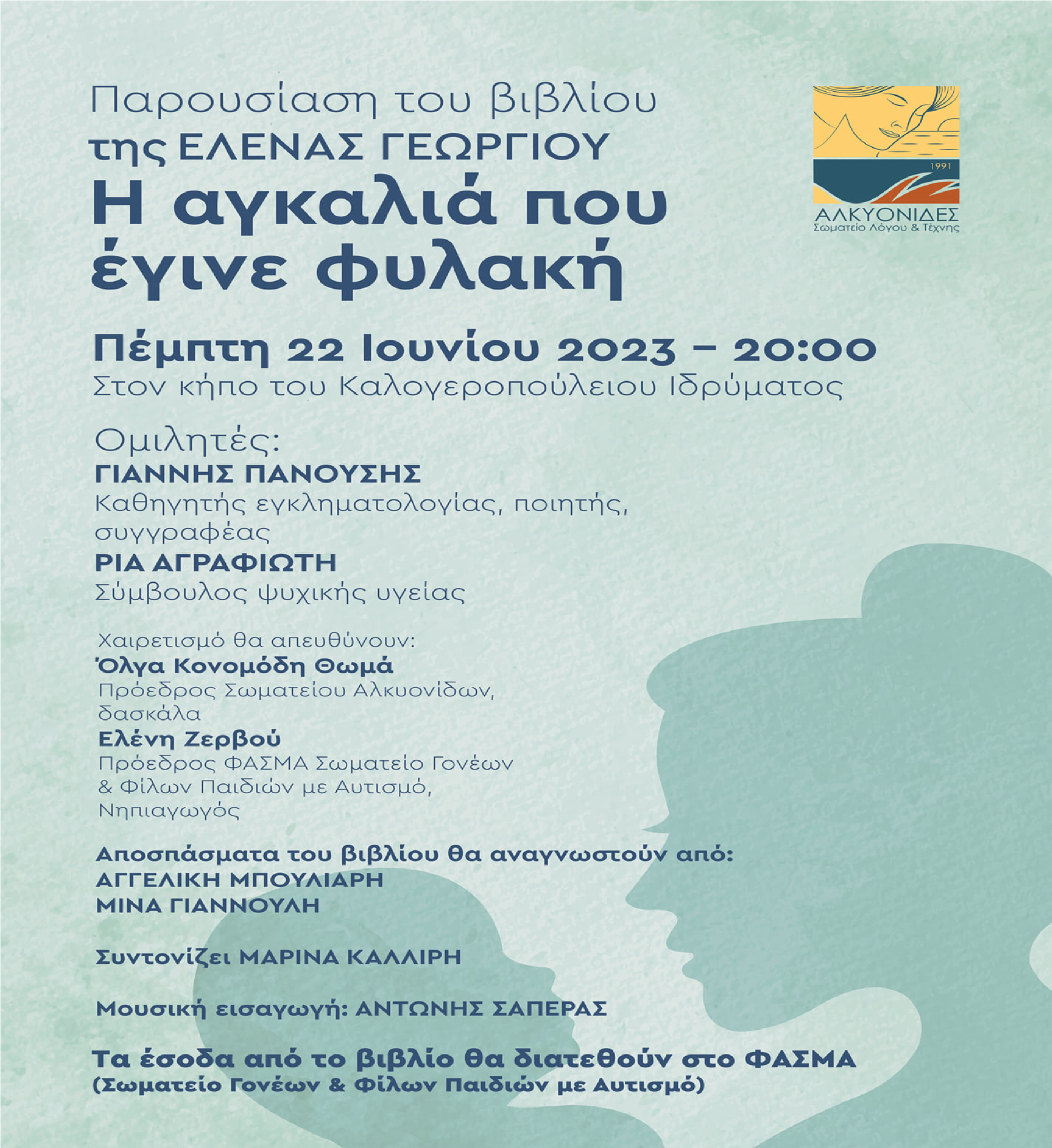 Παρουσίαση βιβλίου της Έλενας Γεωργίου με τίτλο : Η ΑΓΚΑΛΙΑ ΠΟΥ ΈΓΙΝΕ ...
