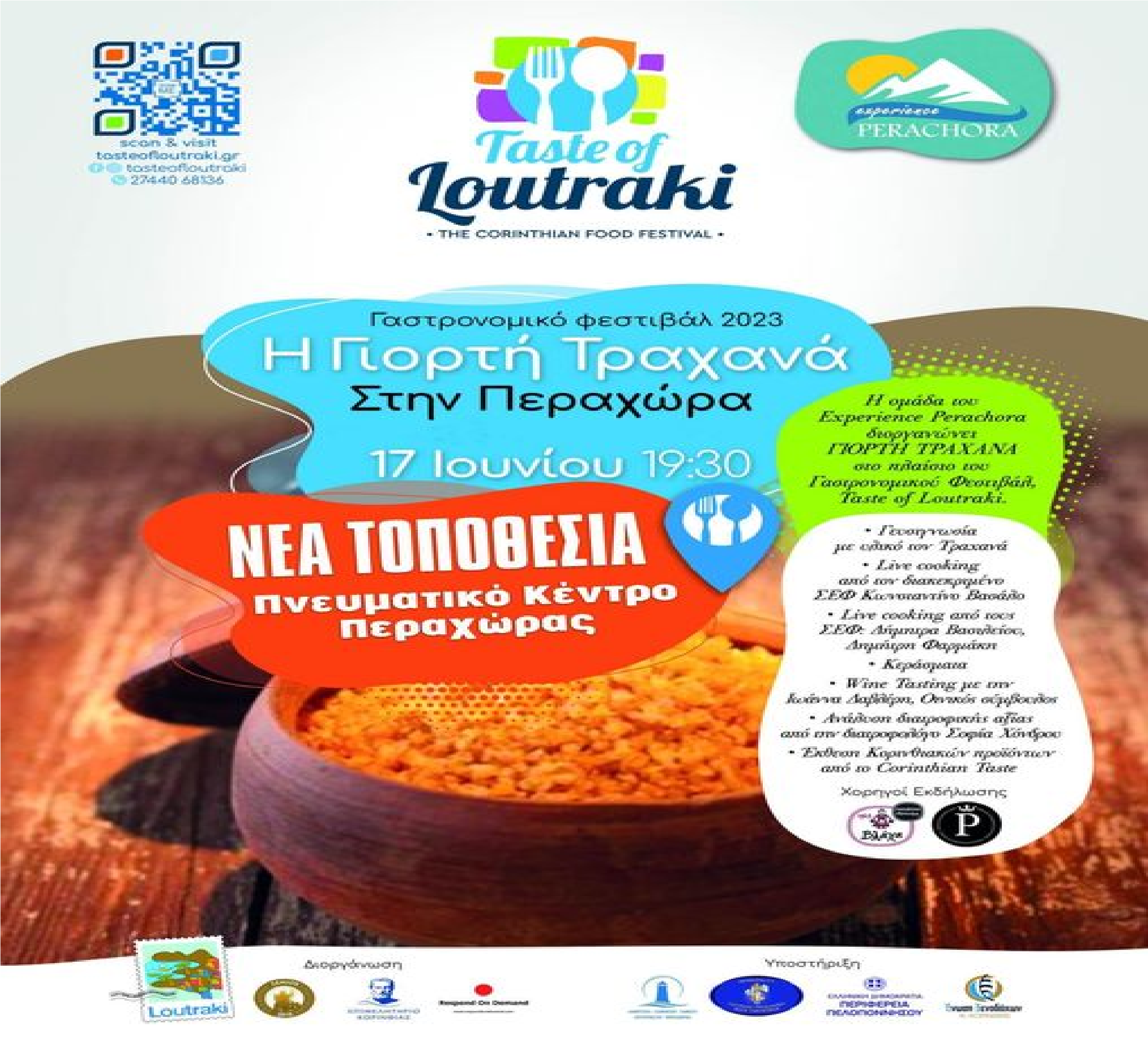 ΝΕΑ ΤΟΠΟΘΕΣΙΑ ΕΚΔΗΛΩΣΗΣ Γιορτή τραχανά στην Περαχώρα! | Loutraki 365