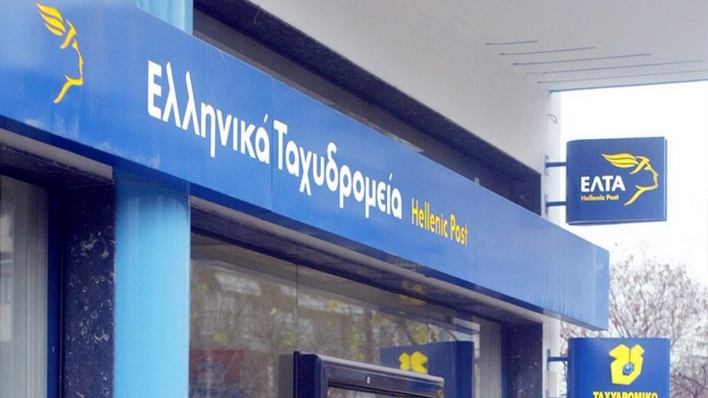 Χιλιομόδι: Αναστολή συναλλαγής δραστηριότητας του ΕΛΤΑ | Loutraki 365