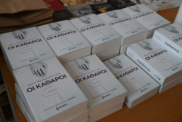 Λουτράκι : Παρουσίαση του νέου μυθιστορήματος της Φραντζέσκας Μάνγγελ ...