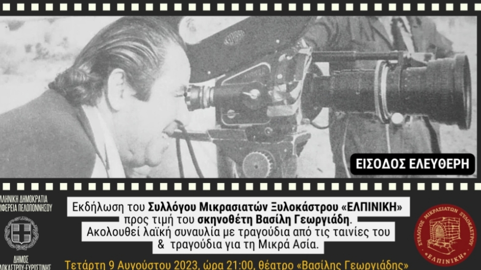 Ο Σύλλογος «ΕΛΠΙΝΙΚΗ» διοργανώνει εκδήλωση στο Ξυλόκαστρο | Loutraki 365