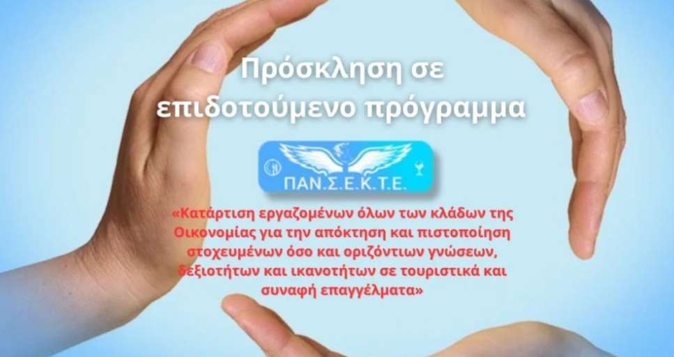 Έναρξη υποβολής αιτήσεων για συμμετοχή σε επιδοτούμενο πρόγραμμα ...