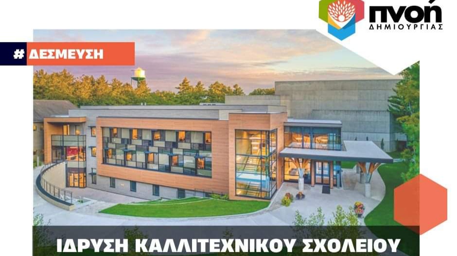 Πνοή Δημιουργίας: Σκοπεύουμε να δημιουργήσουμε στην Κόρινθο ...