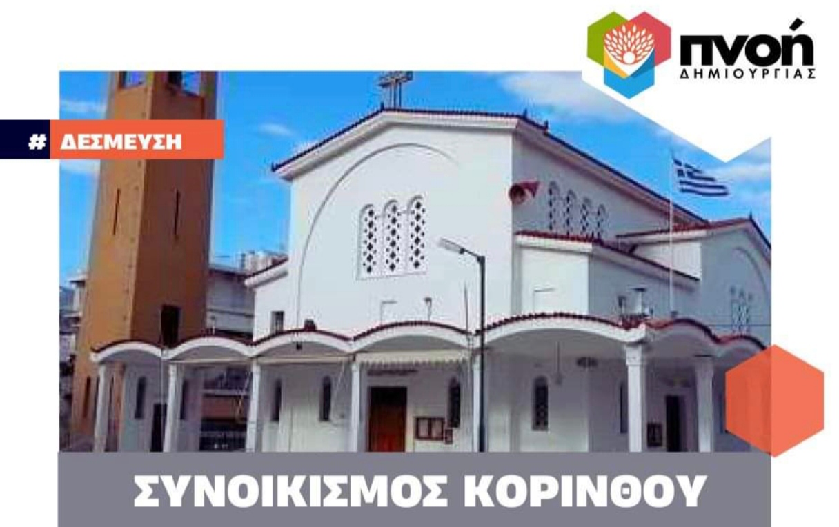 Νίκος Σταυρέλης: "Εργα δέσμευση στον Δήμο Κορινθίων" | Loutraki 365