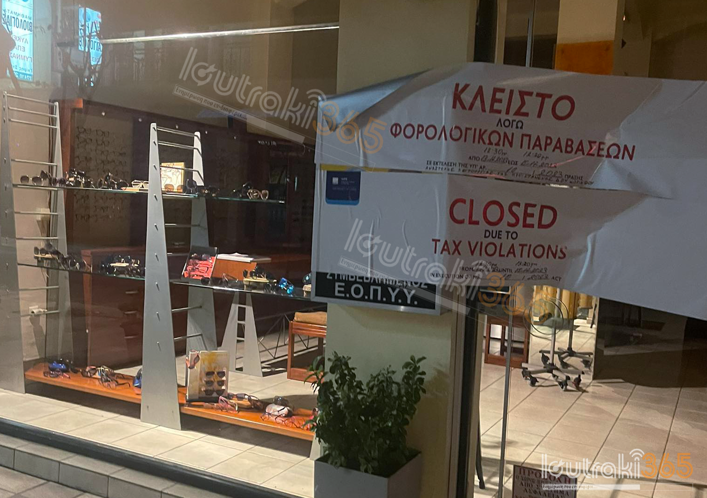 Αποκλειστικο: Λουκέτο σε γνωστό κατάστημα της Κορίνθου | Loutraki 365