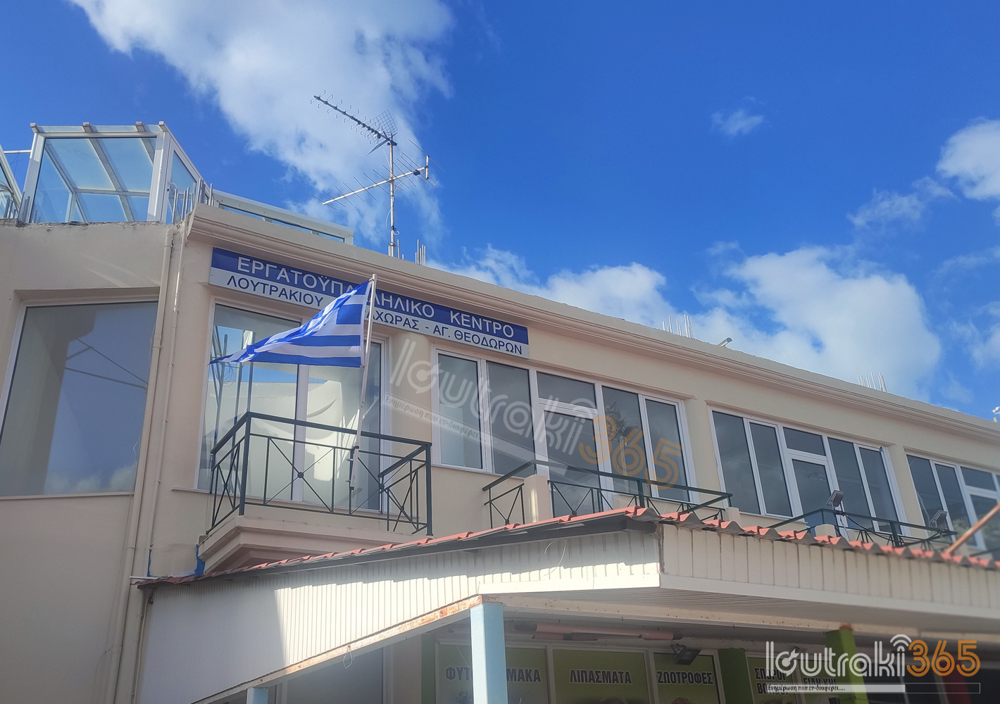 Άλλαξε στέγη το Εργατικό Κέντρο Λουτρακίου | Loutraki 365