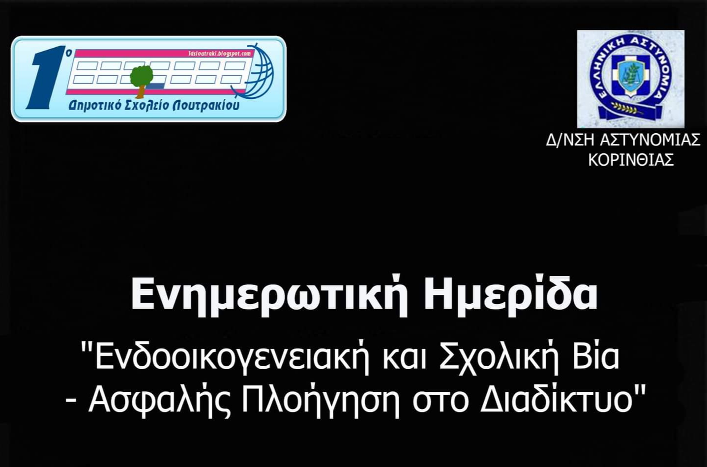 Ενημερωτική ημερίδα στο 1ο Δημοτικό σχολείο Λουτρακίου | Loutraki 365
