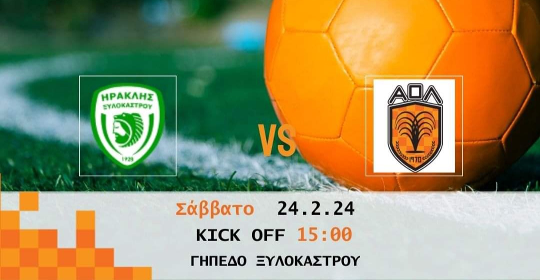 Δωρεάν μετακίνηση για τους φιλάθλους του ΑΟ Λουτρακίου | Loutraki 365