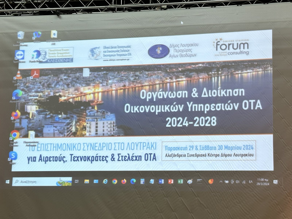 Επιστημονικό Συνέδριο ΟΤΑ στο Λουτράκι | Loutraki 365