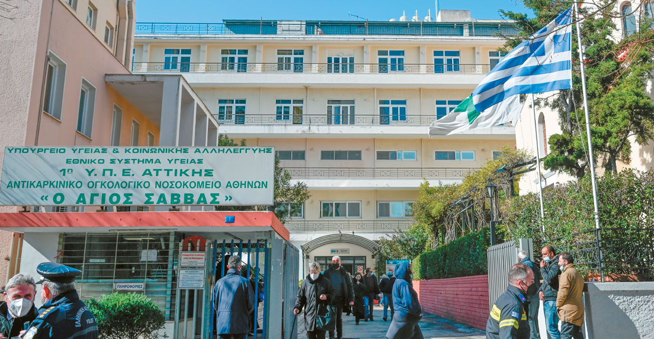 Δεν υπάρχει... ελπίς για τον «Αγιο Σάββα» και τους καρκινοπαθείς ...